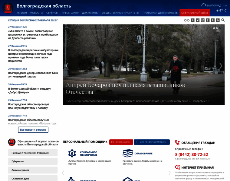 Registratura Volganet Запись на прием